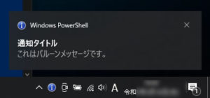 PowerShellでシステム通知を表示する方法【モジュール不要・簡単】 - Mjeld Technologies