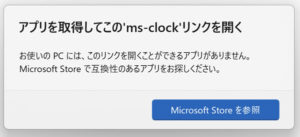 Windows 11 クロックアプリ システムフォーカスについて - Mjeld Technologies
