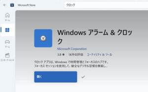 Windows 11 クロックアプリ システムフォーカスについて - Mjeld Technologies