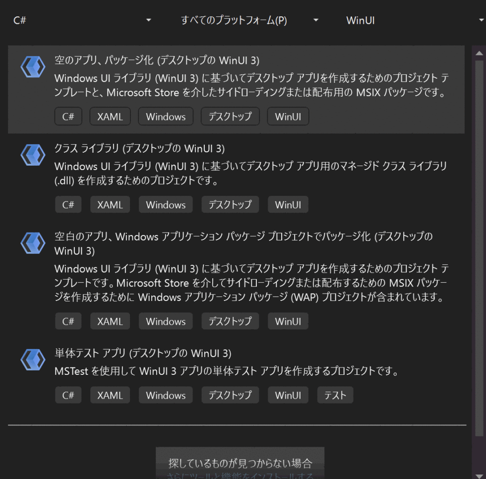 Visual Studio 2022でWinUI 3アプリ開発：空のアプリとパッケージプロジェクトの違いと選び方 - Mjeld Technologies